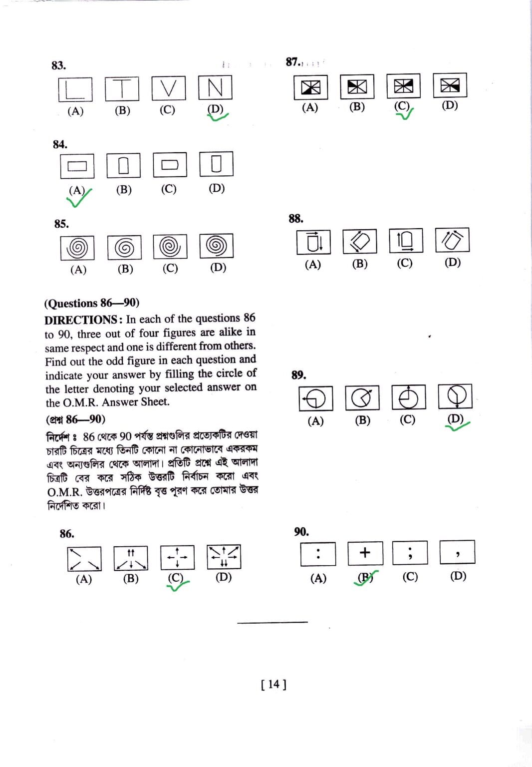 📝 WB NMMS 2024 Question Paper With Answer – Download PDF | Question ...