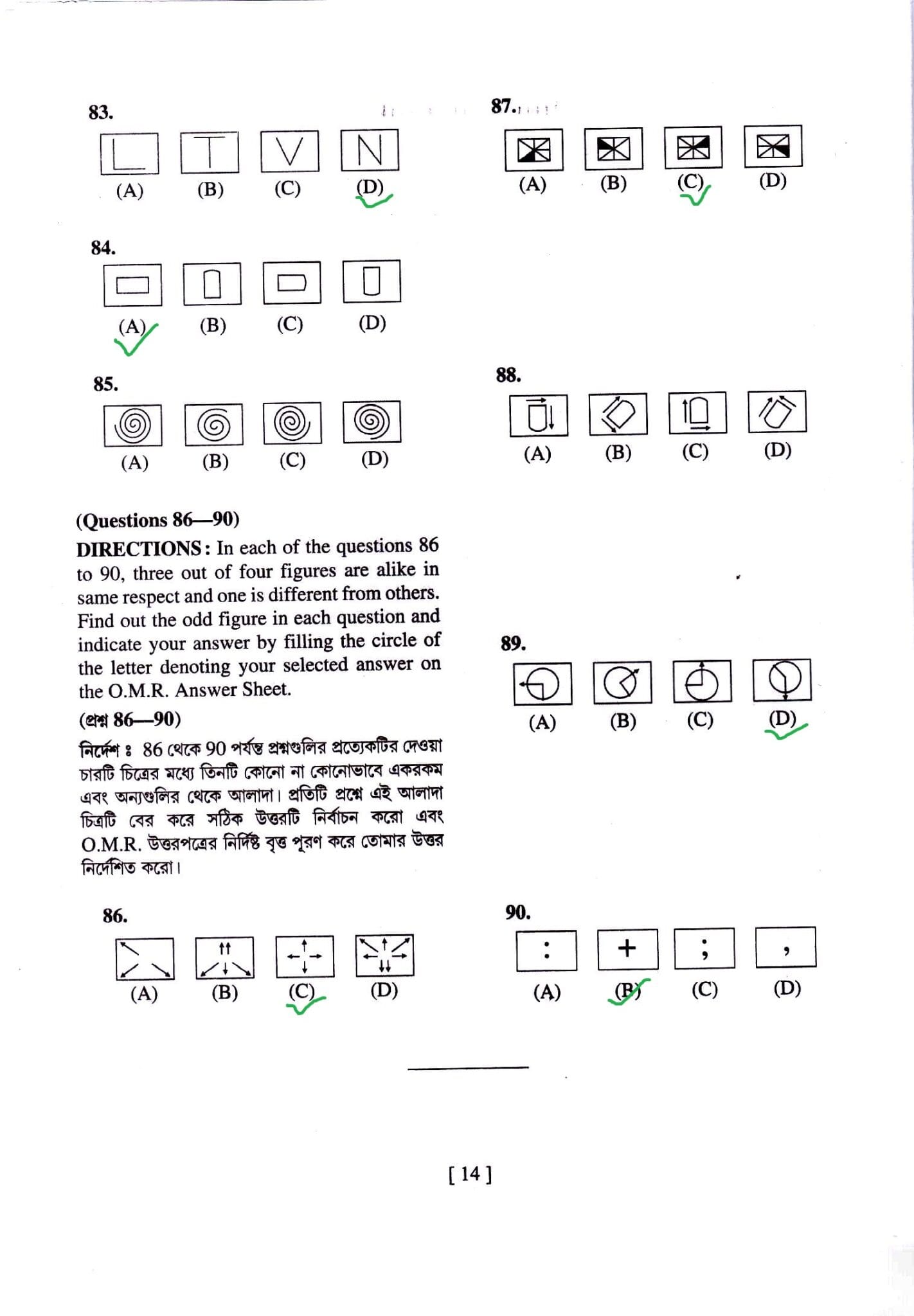 📝 WB NMMS 2024 Question Paper With Answer – Download PDF | Question ...