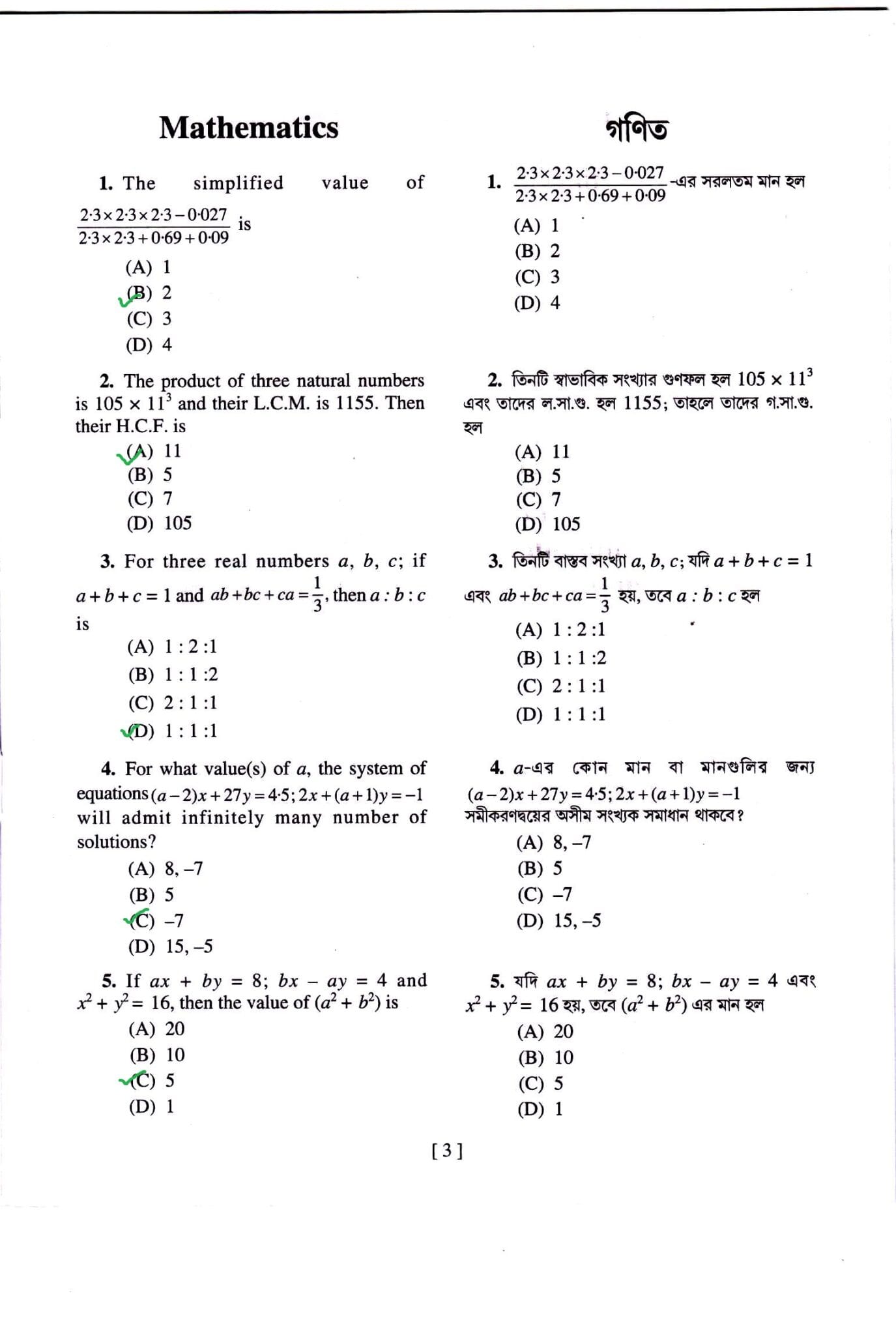 📝 WB NMMS 2024 Question Paper With Answer – Download PDF | Question ...