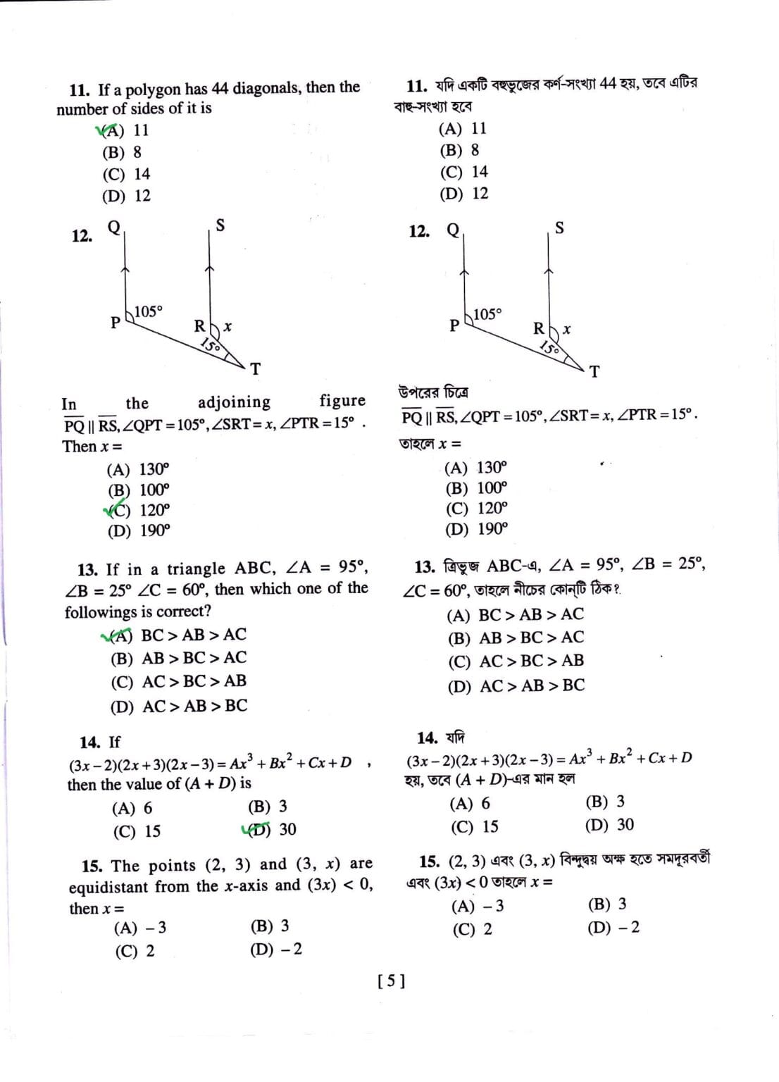 📝 WB NMMS 2024 Question Paper With Answer – Download PDF | Question ...
