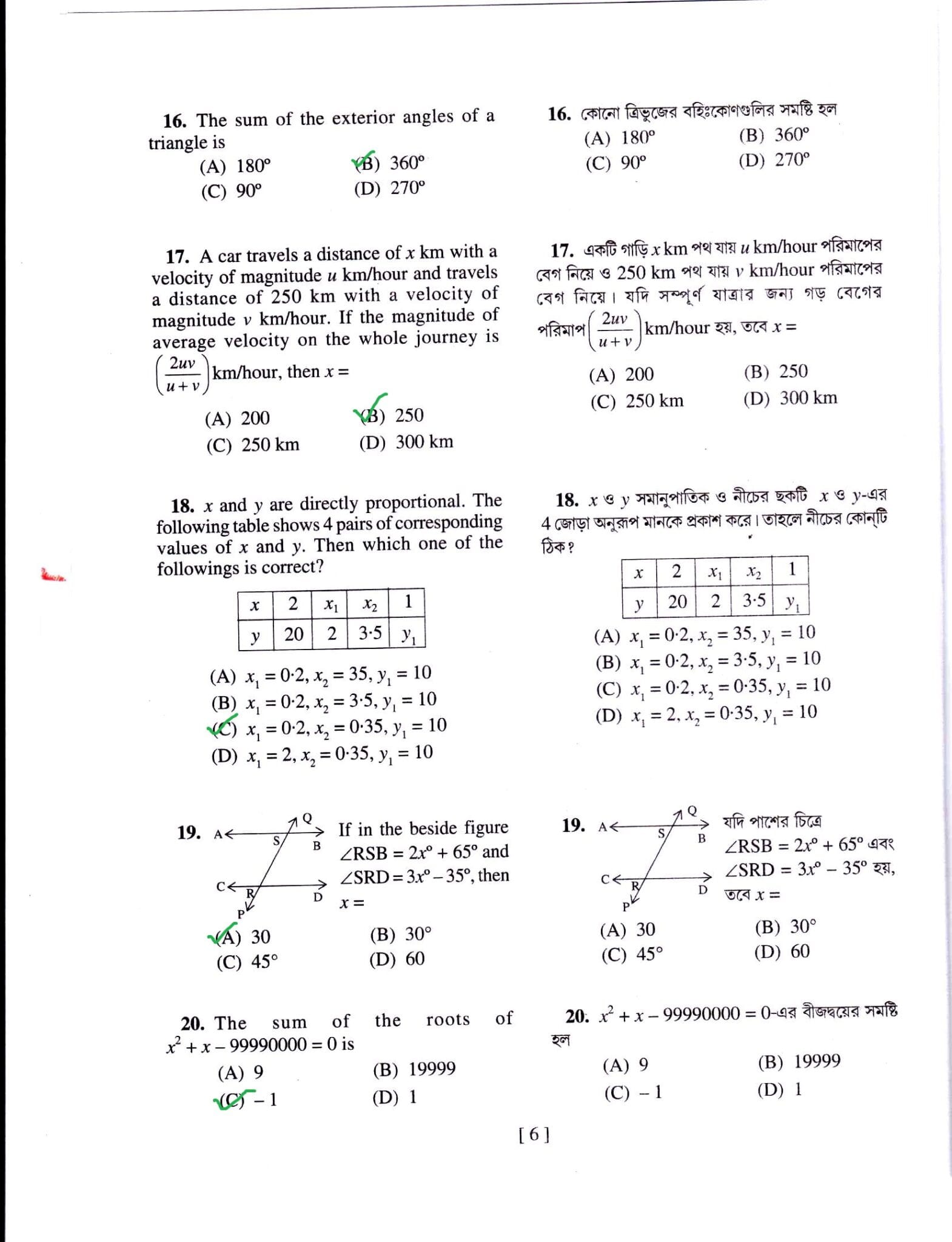 📝 WB NMMS 2024 Question Paper With Answer – Download PDF | Question ...