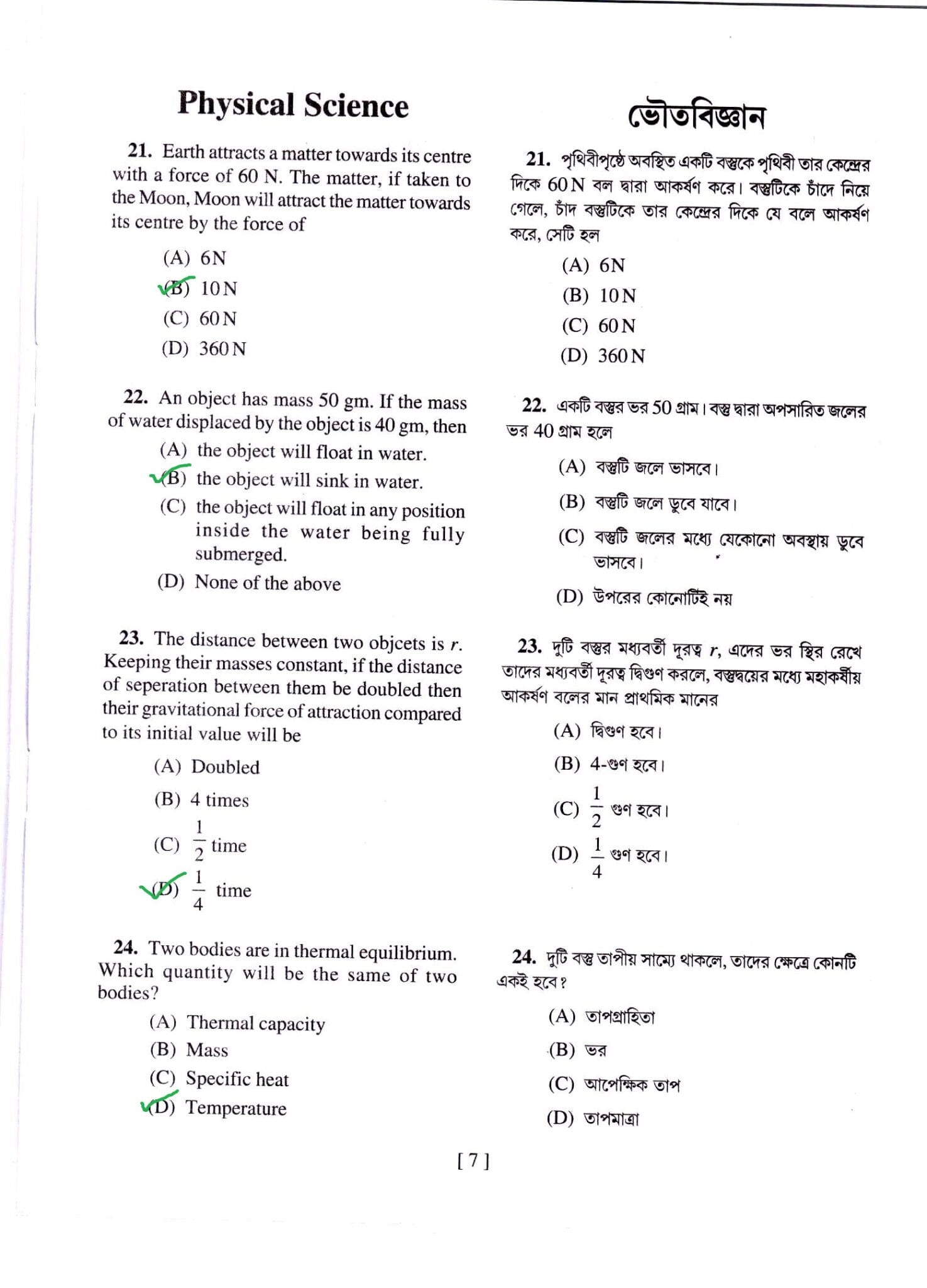 📝 WB NMMS 2024 Question Paper With Answer – Download PDF | Question ...