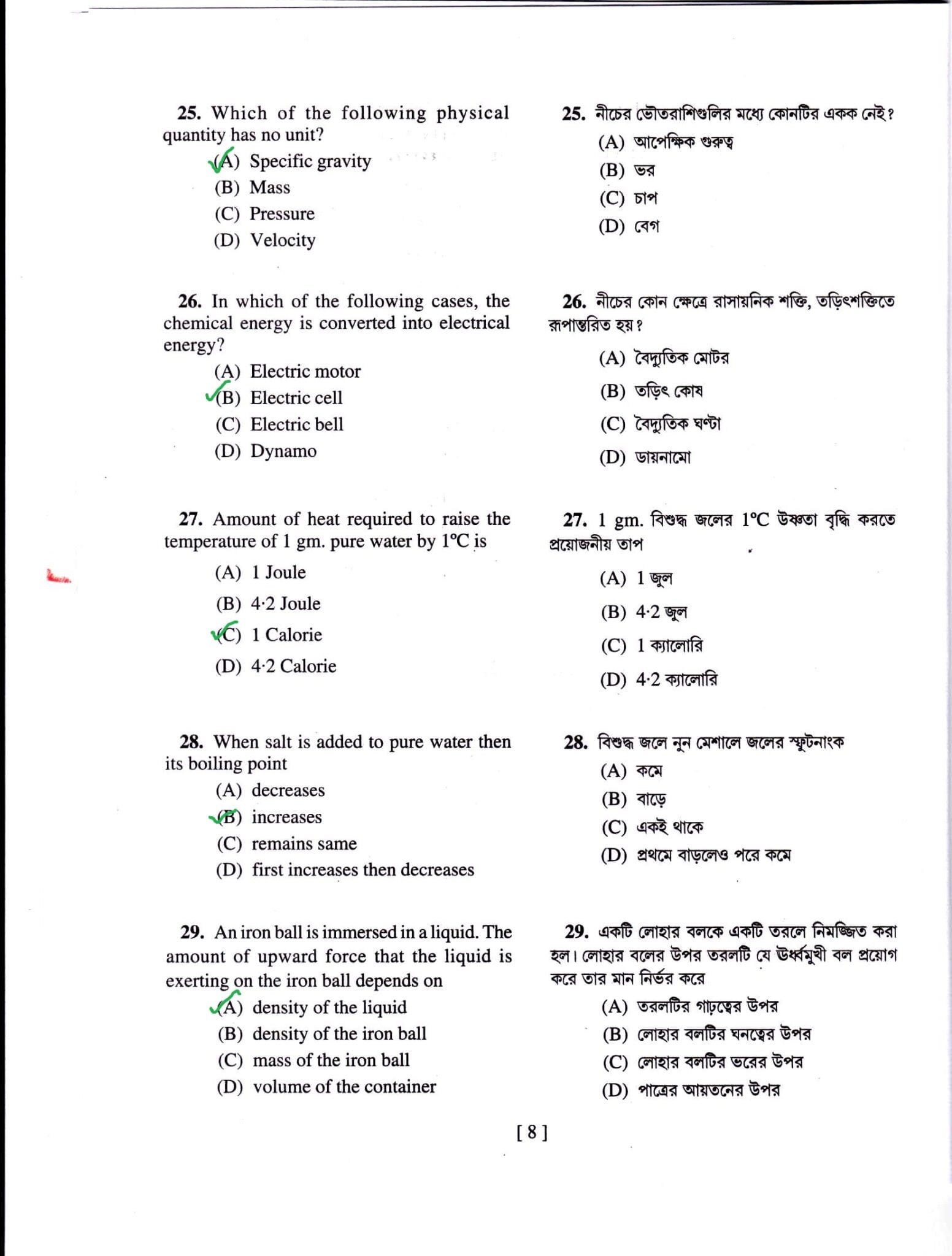 📝 WB NMMS 2024 Question Paper With Answer – Download PDF | Question ...