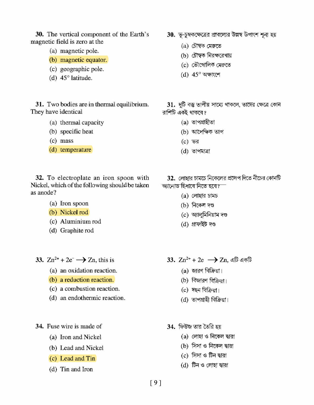 📝 NMMS Question Paper With Answer – Download Free PDF & Practice For ...